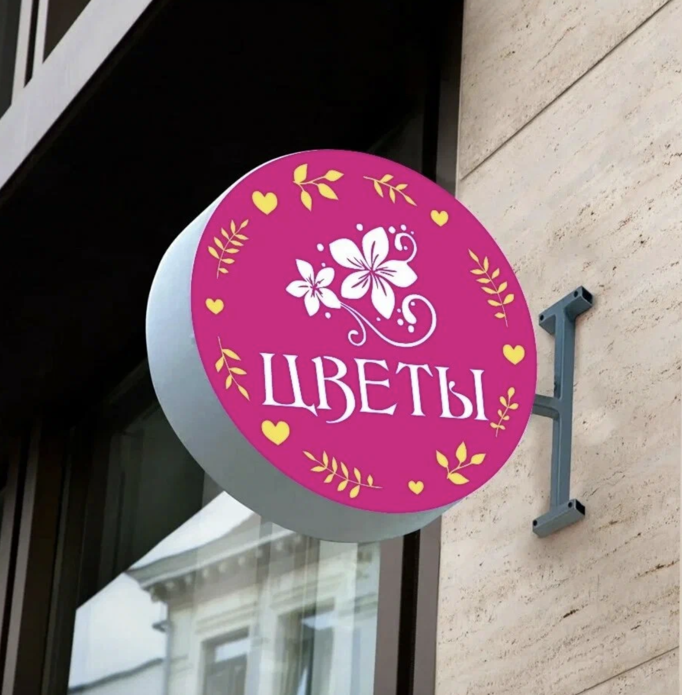 Вывеска круглая Цветы для магазина