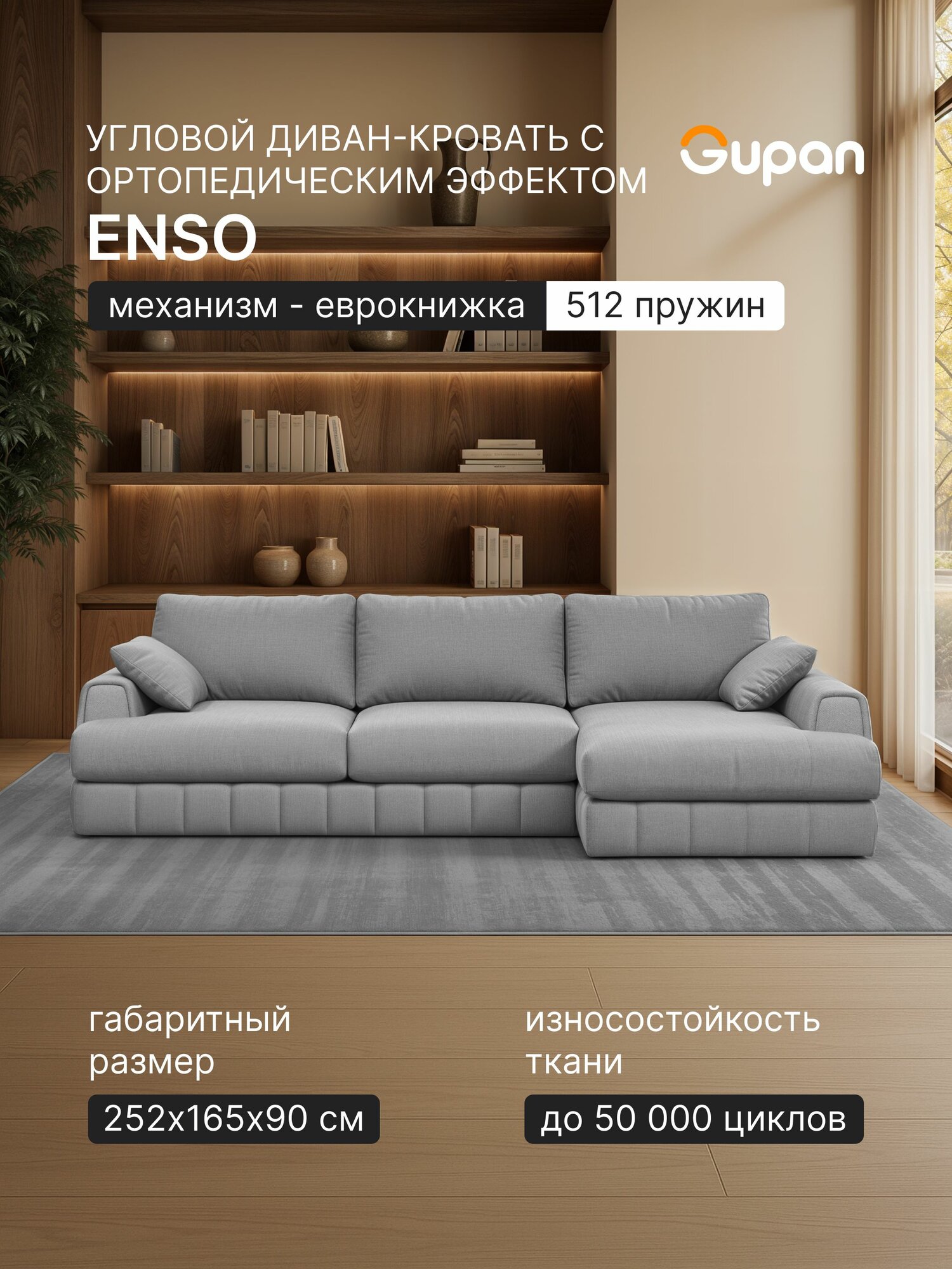 Диван угловой Gupan Энзо / Enso Велюр Амиго Светло-Серый, раскладной, механизм еврокнижка, независимые пружины, с ящиком для белья, в гостиную