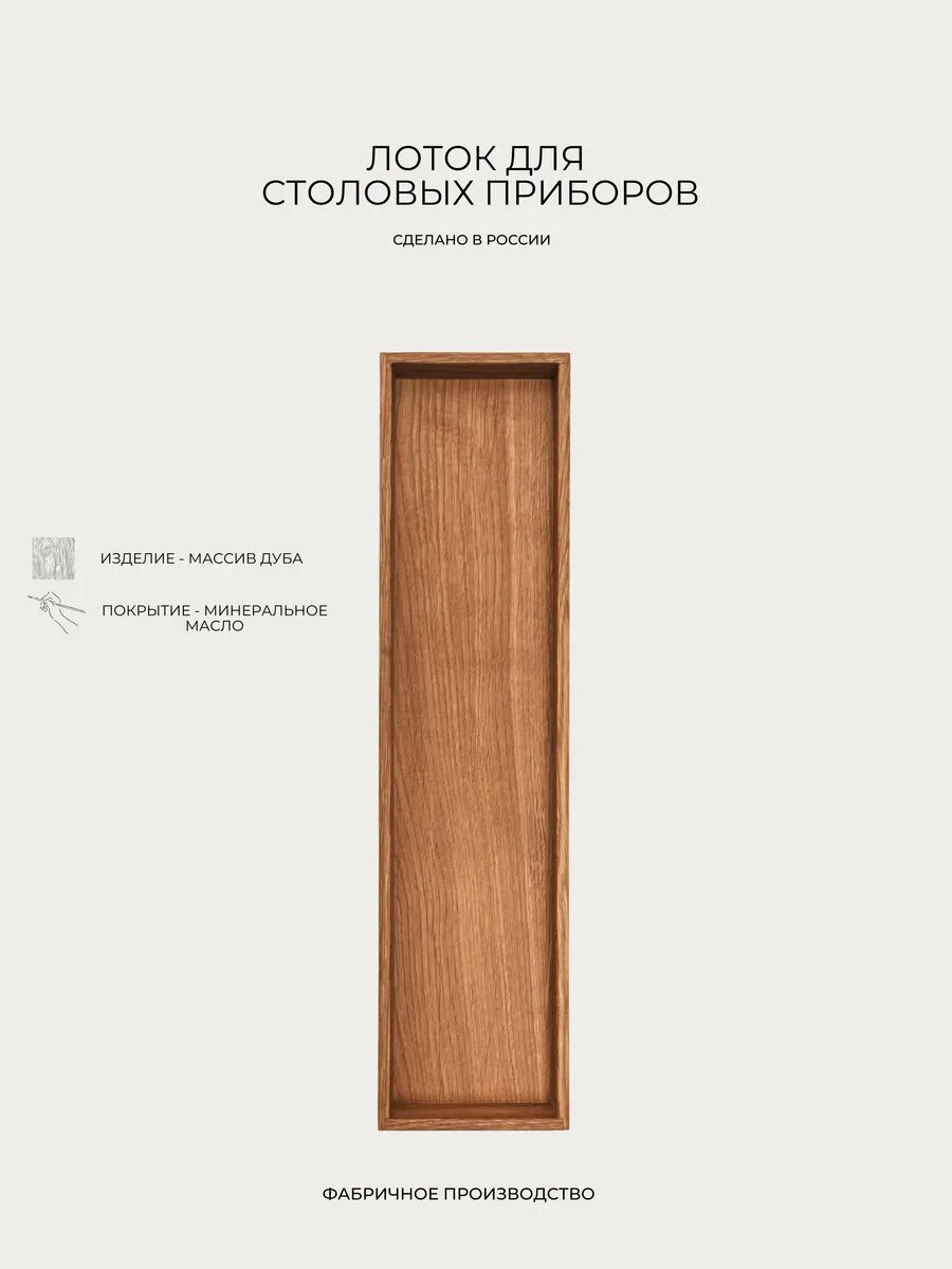 Лоток из дуба для столовых приборов