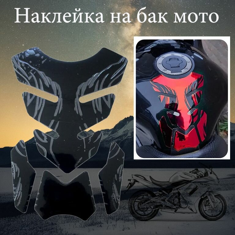 Наклейки на мотоцикл, Наклейка на бак мото