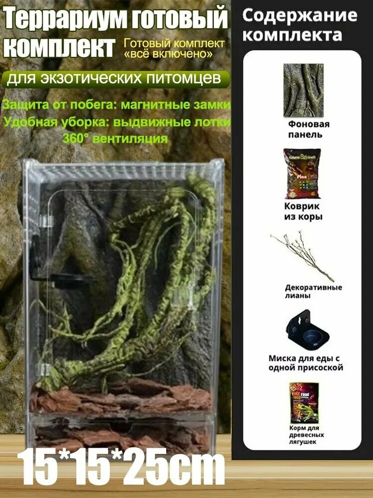 Акриловый магнитный террариум для рептилий палюдариум прозрачный для ящериц древесных лягушек хамелеонов гекконов змей