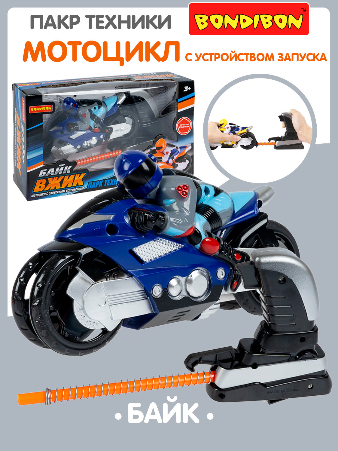 Мотоцикл с запускным устройством "байк вжик", синий, Парк Техники Bondibon