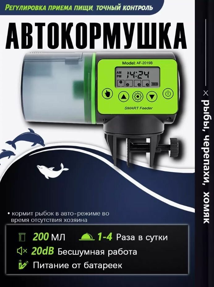 Автоматическая кормушка для рыб / Автокормушка в аквариум
