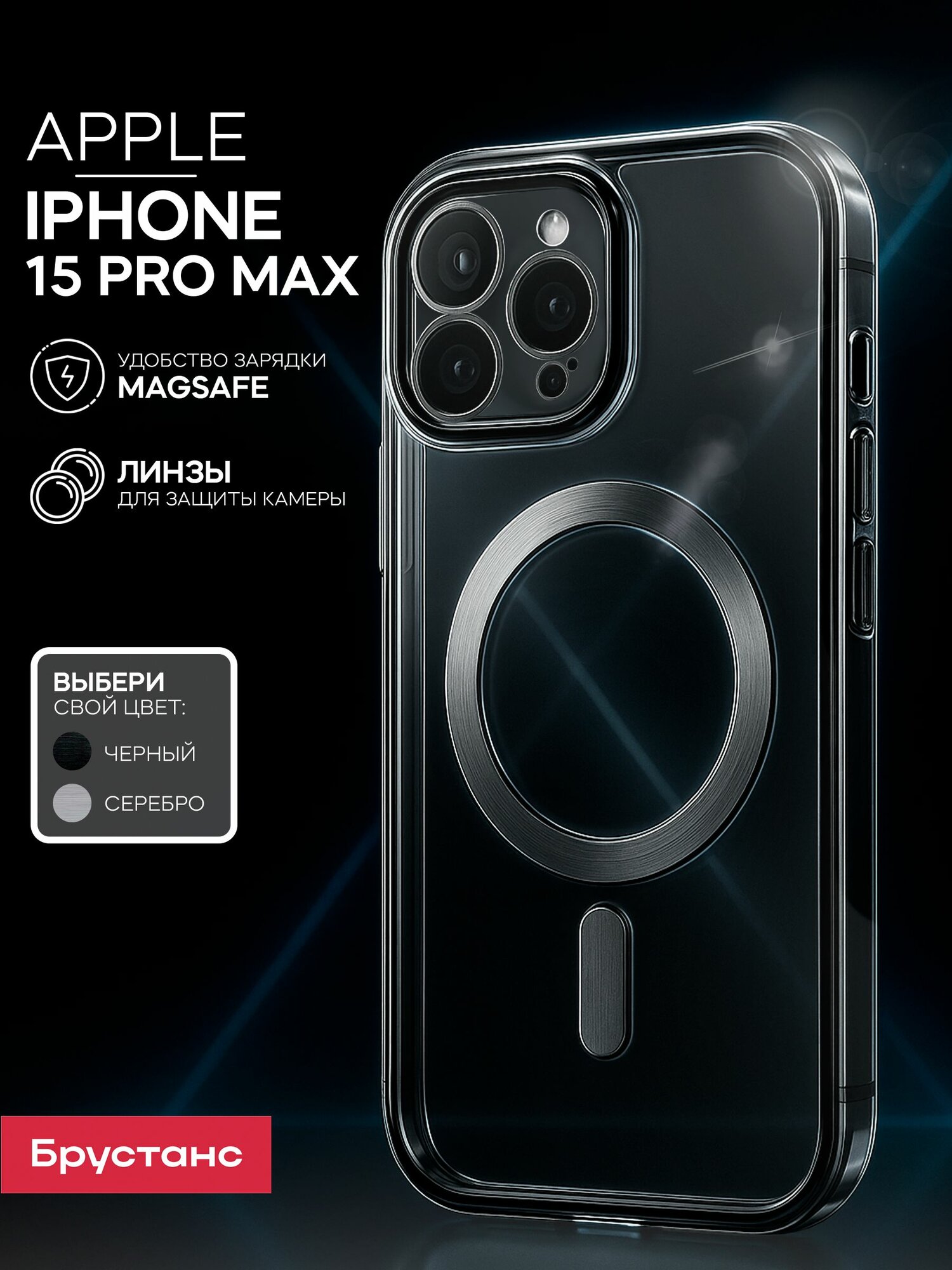 Чехол на iPhone 15 Pro Max противоударный; защита камеры; магнитный