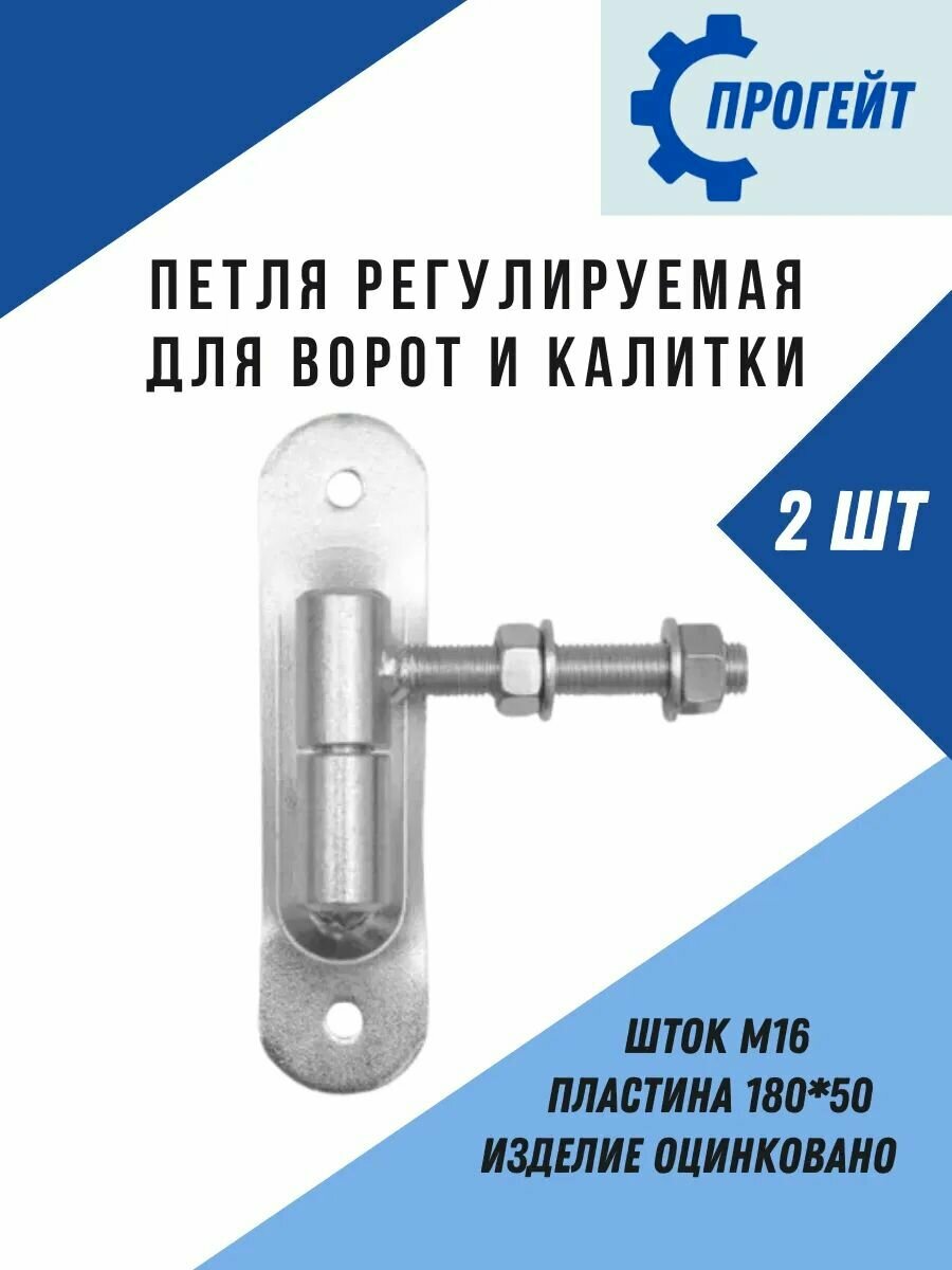 Петли регулируемые с пластиной крепления 180х50 М16 2 шт