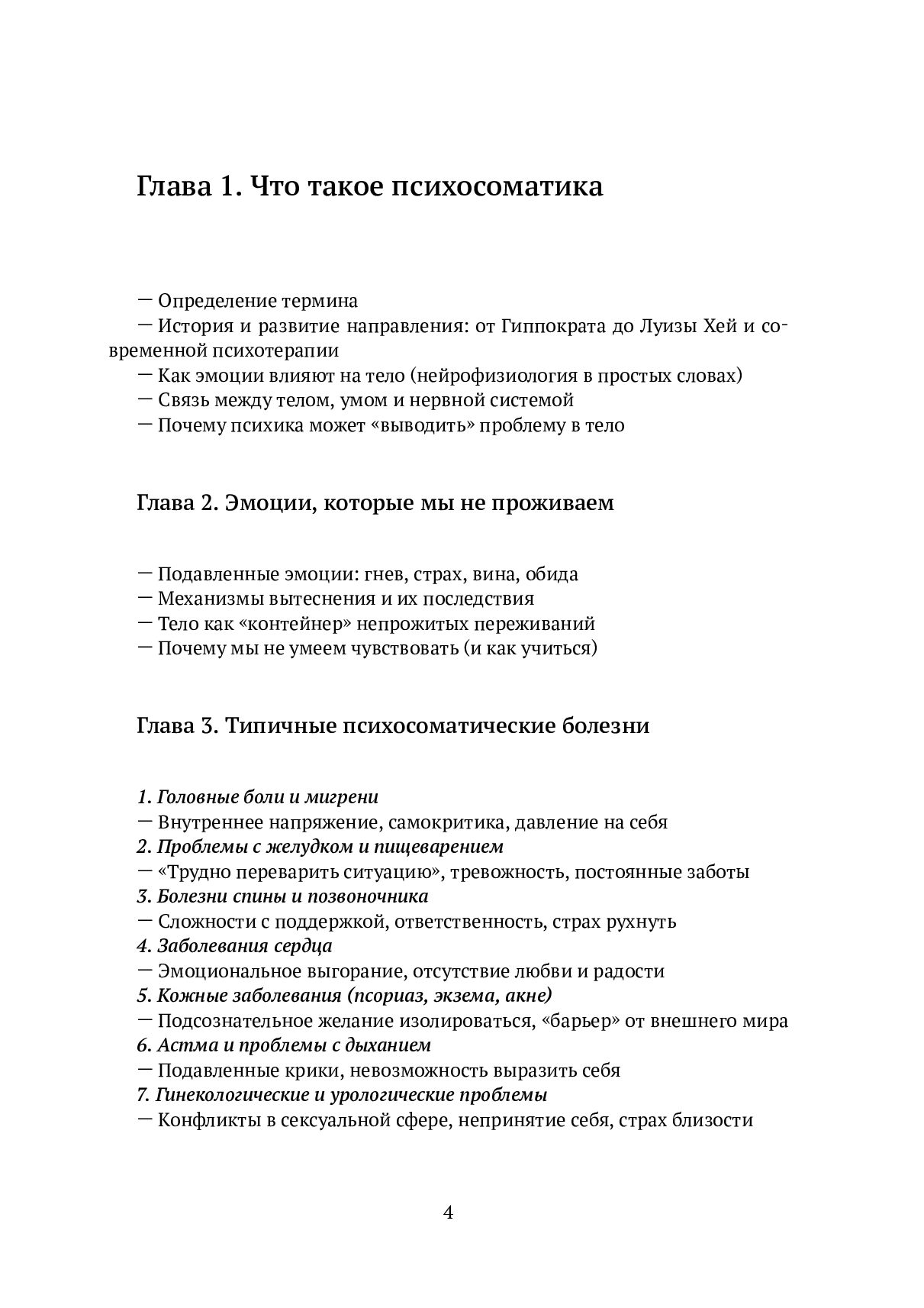 Психосоматика — фото 1