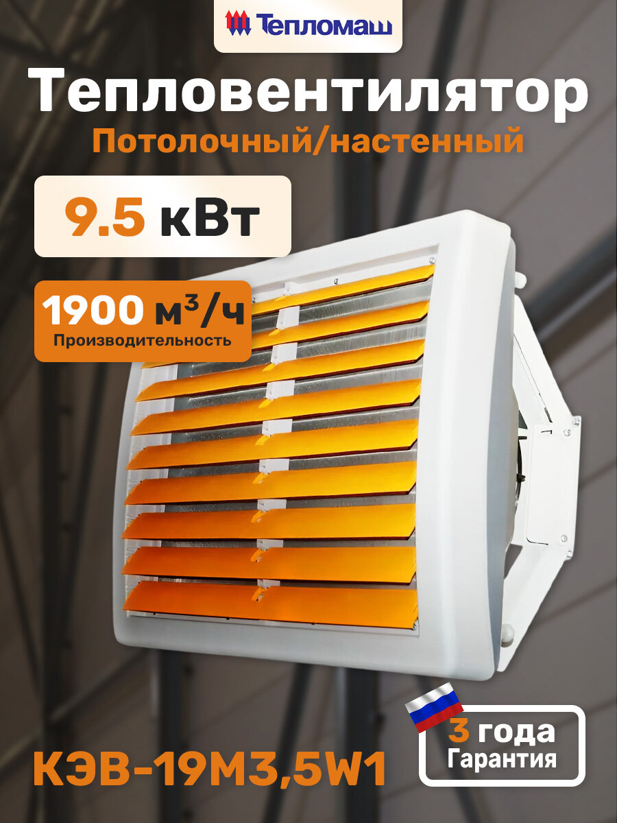 Водяной тепловентилятор Тепломаш КЭВ 19М3,5W1 с пультом управления