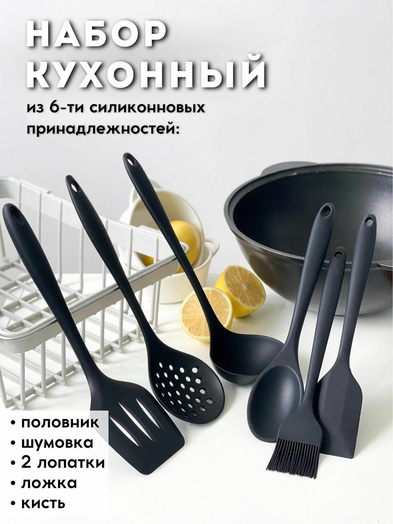 Набор кухонных принадлежностей силиконовых 6шт; приборы для кухни и готовки; набор поварешек и кухонных приборов