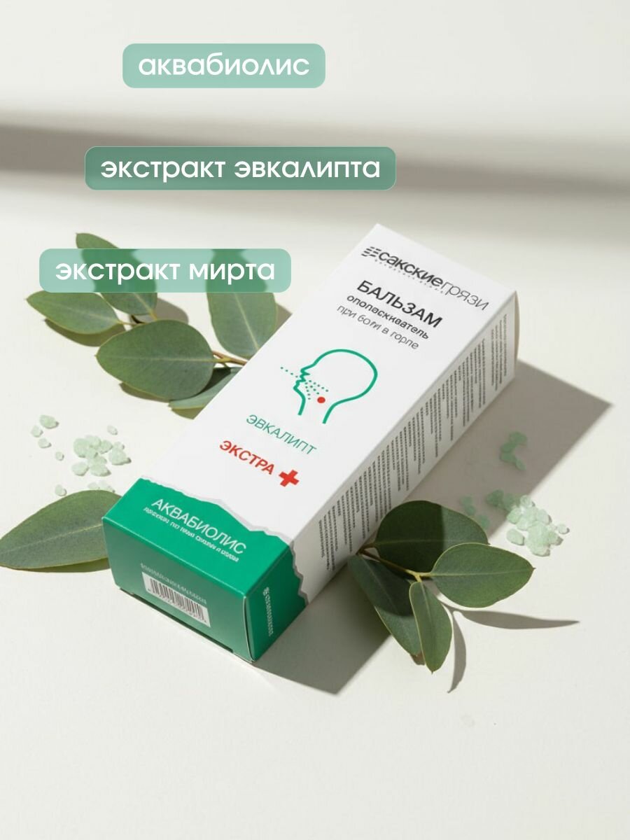 Бальзам для горла Эвкалипт экстра плюс Аквабиолис натуральный спрей-ополаскиватель от боли и першения, 50 мл