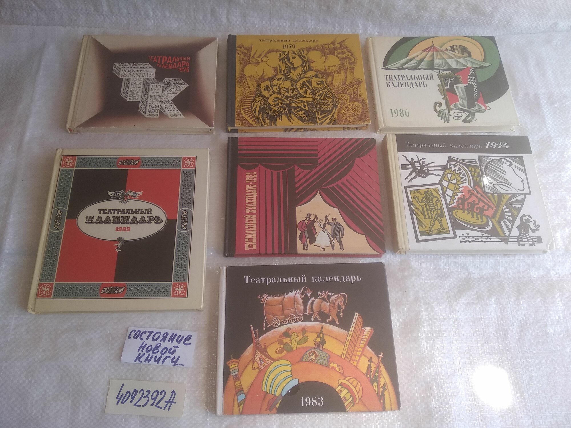 Театральный календарь. Комплект из 7 выпусков.