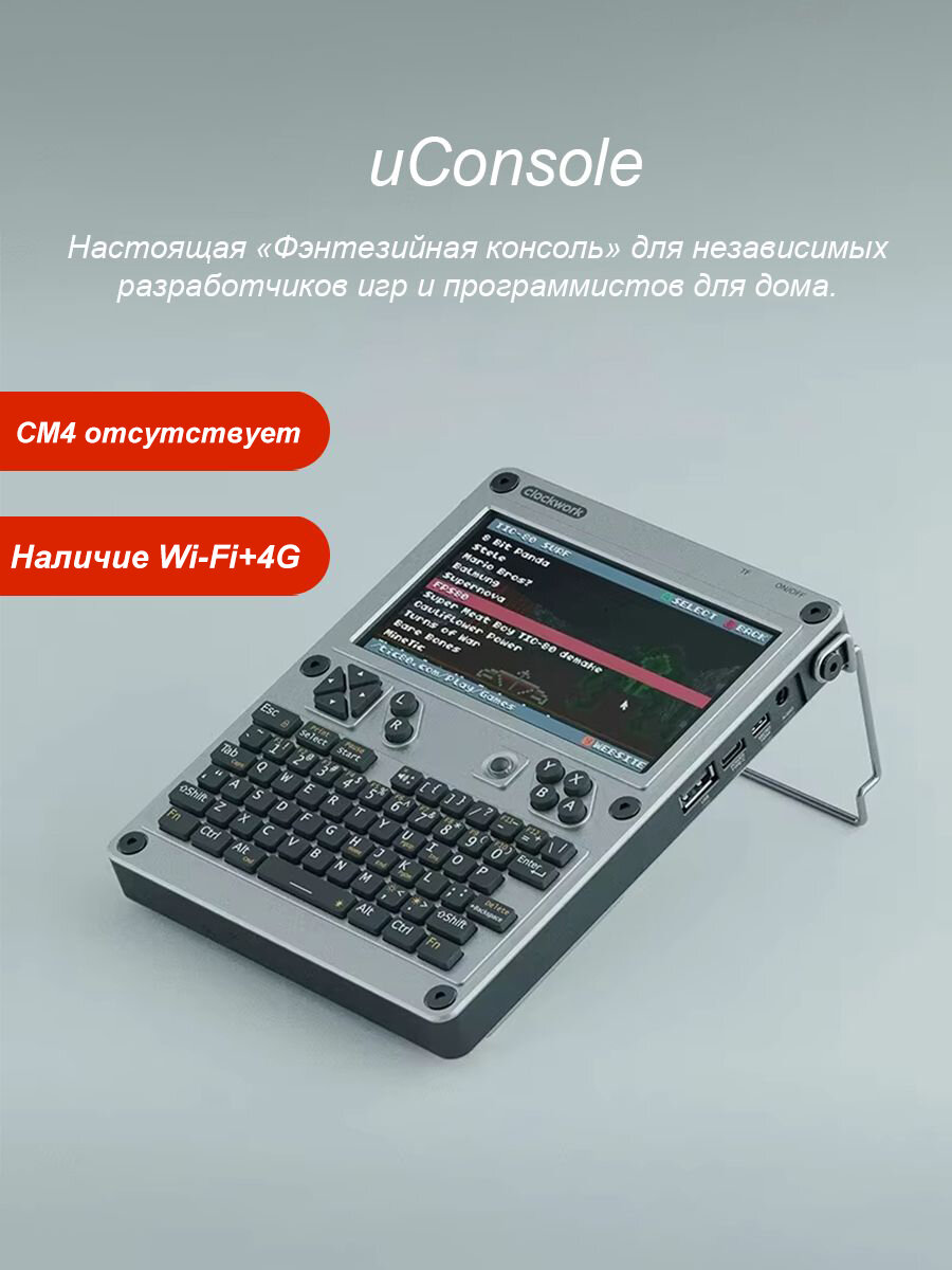UConsole is a modular Arm or RISC-V handheld Хост-компьютер