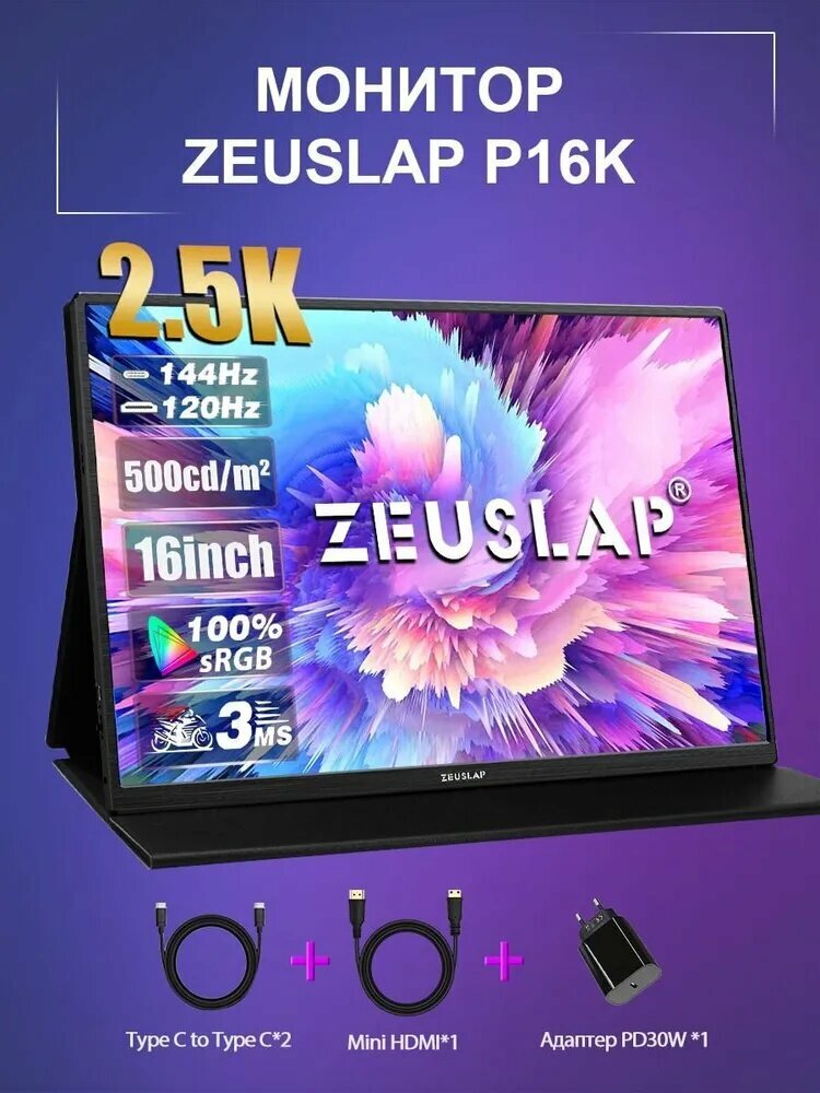 ZEUSLAP 16" Монитор P16K-2.5K 144HZ, черный