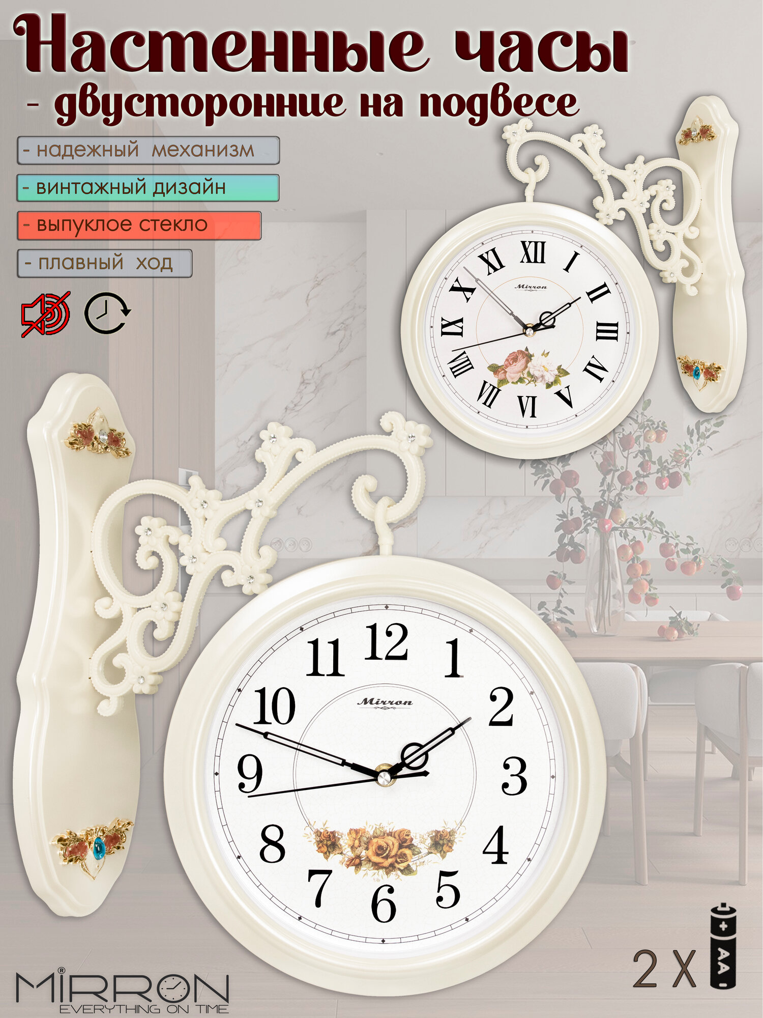Двухсторонние настенные часы MIRRON Р2589A БПБ/Вращающиеся настенные часы/ Корпус молочный перламутр/Двойной белый циферблат с декором/Бесшумный плавный механизм/Римские и арабские цифры/Часы на подвесе/Часы без тиканья/Подарочные часы/В прихожую/На кухню