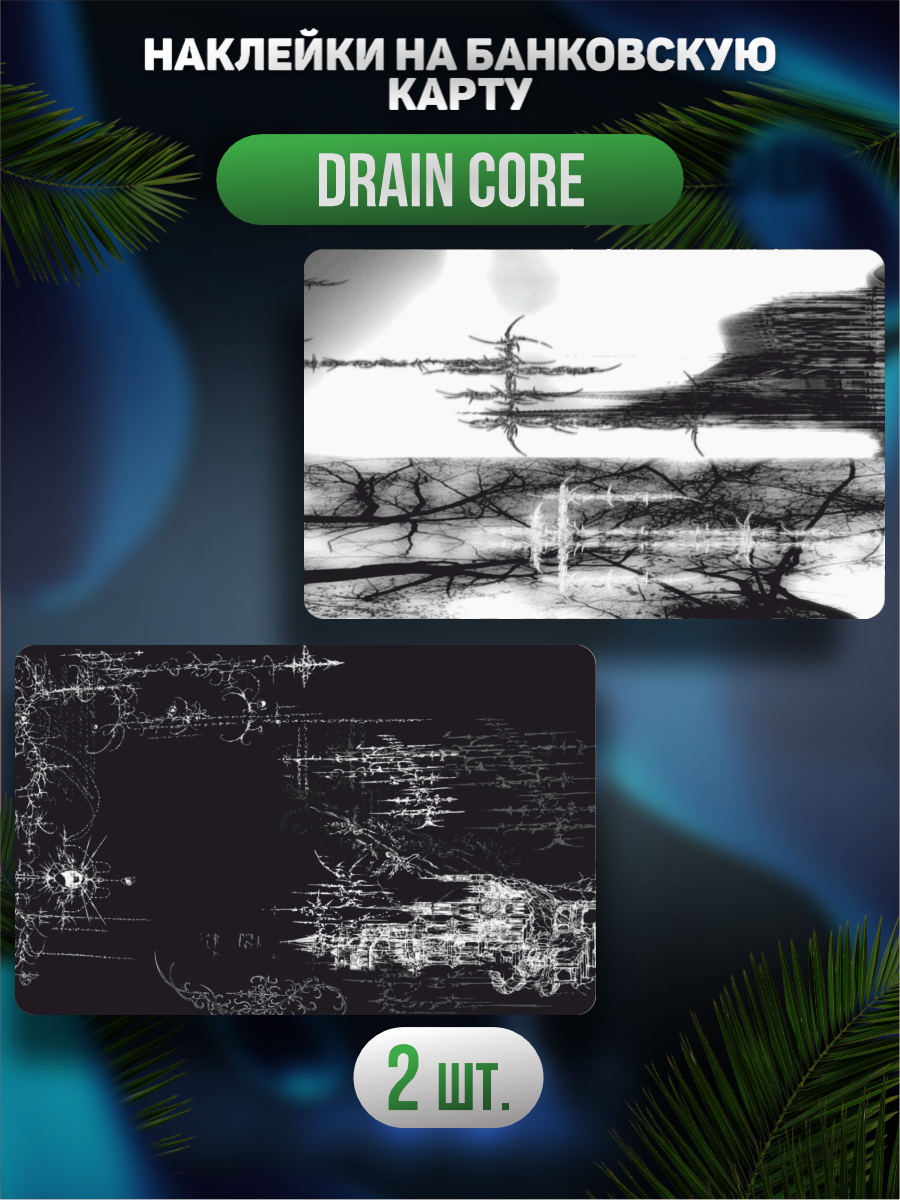 Наклейка на карту банковскую Drain core дреин