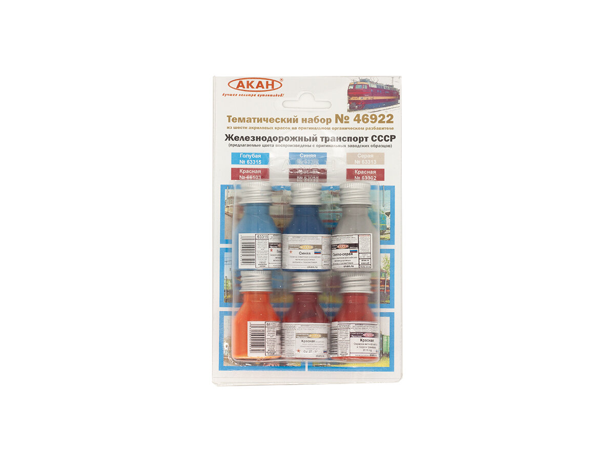 46922 акан Набор красок Железнодорожный транспорт СССР (6 шт.)