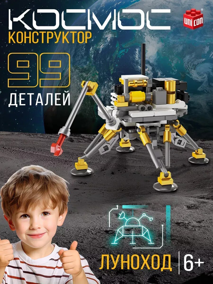 Конструктор для детей "Космос. Луноход"