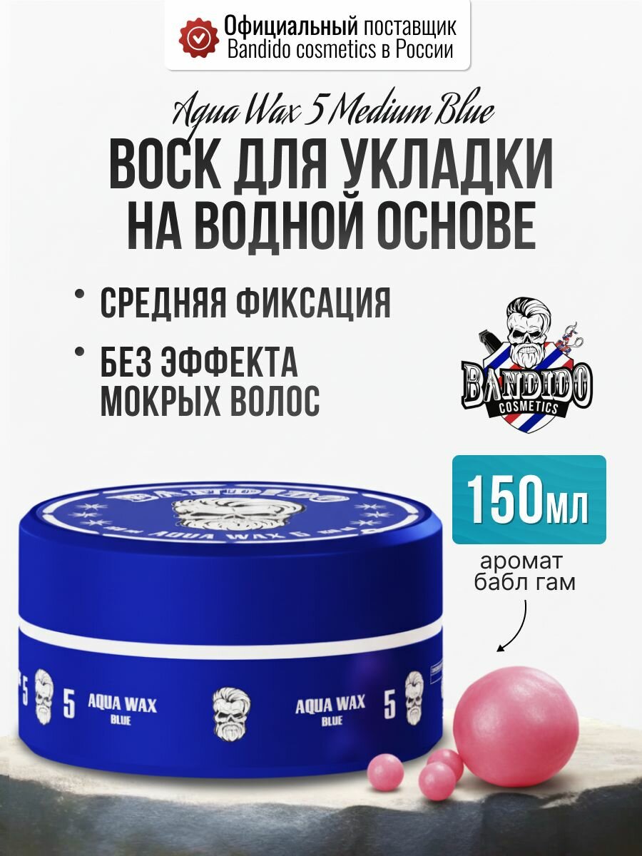 Воск для волос мужской Aqua Wax 5 Вlue 150 мл
