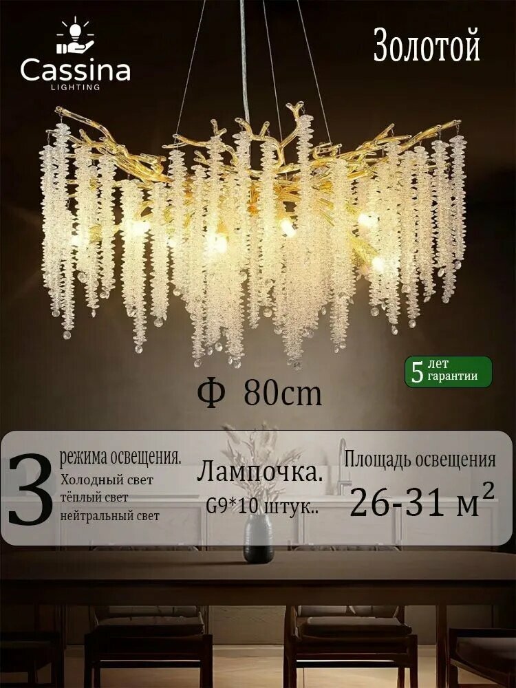 Cassina Люстра, G9, 200 Вт