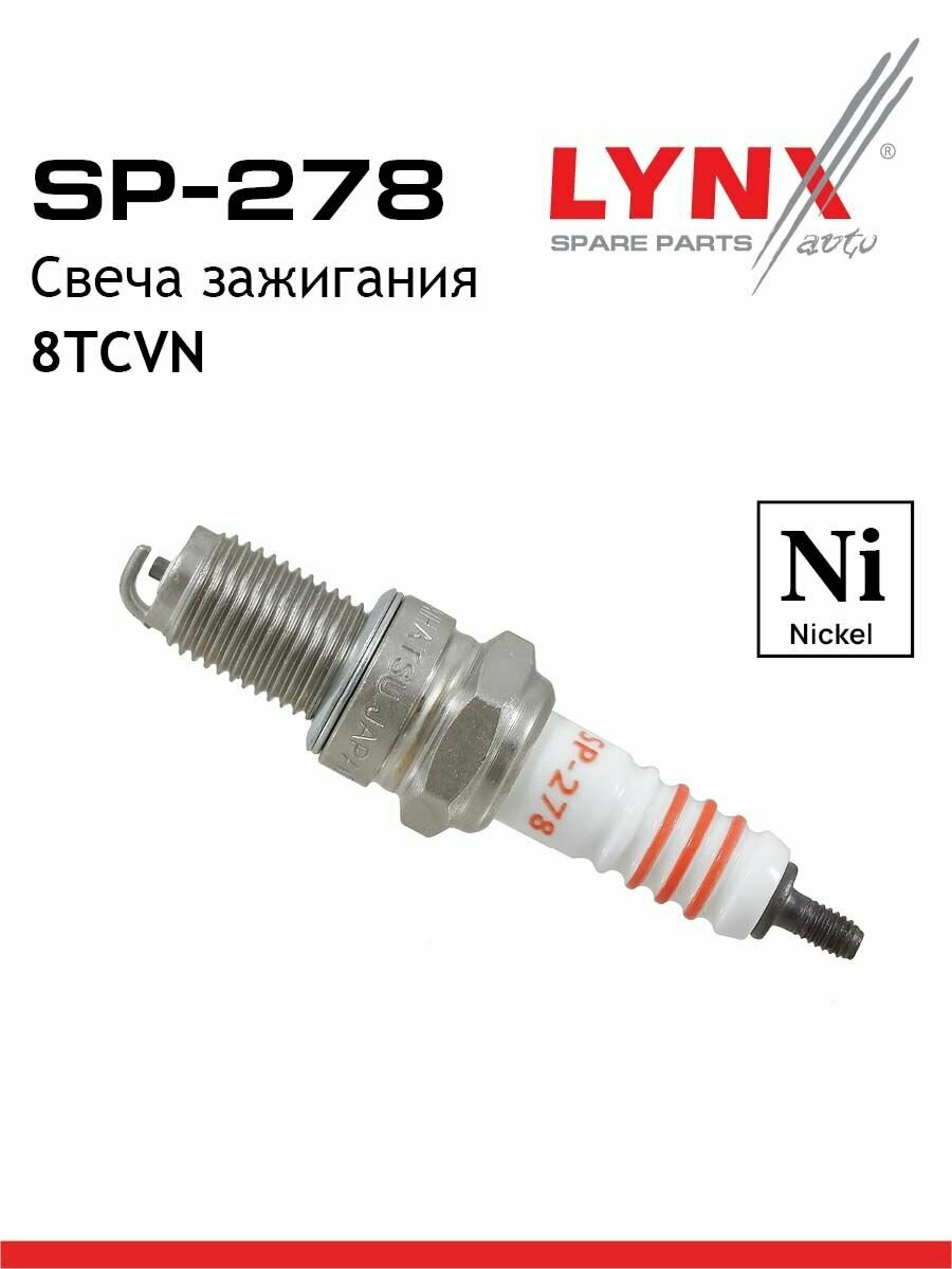 LYNXauto Свеча зажигания 8TCVN (Nickel) для мотоциклов/ скутеров/ квадроциклов/ вездеходов/ снегоходов