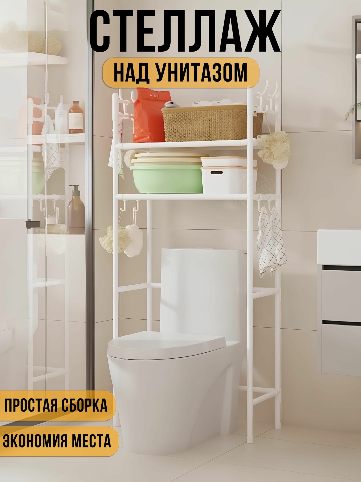 Стеллаж для ванной комнаты, полка над унитазом