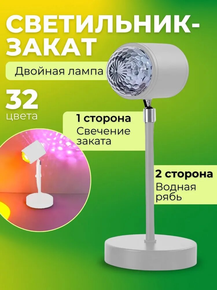RGB светильник с эффектом заката / Лампа с проекцией радуги и солнца с пультом ДУ белая