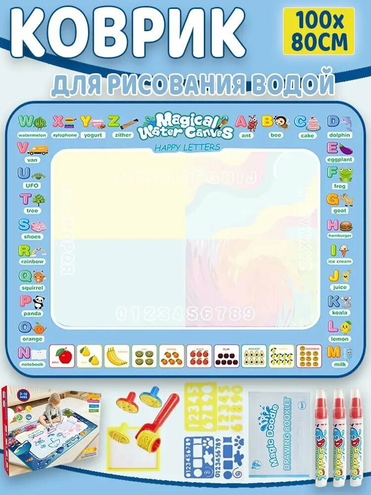 Волшебный коврик для рисования на воде, раскраска с многоразовыми волшебными ручками,100x80 см