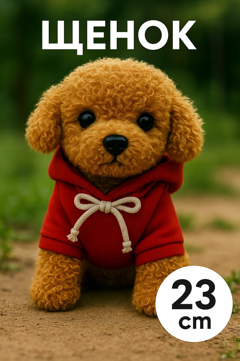 Собака мягкая игрушка собачка в капюшоне щенок для девочки и мальчика