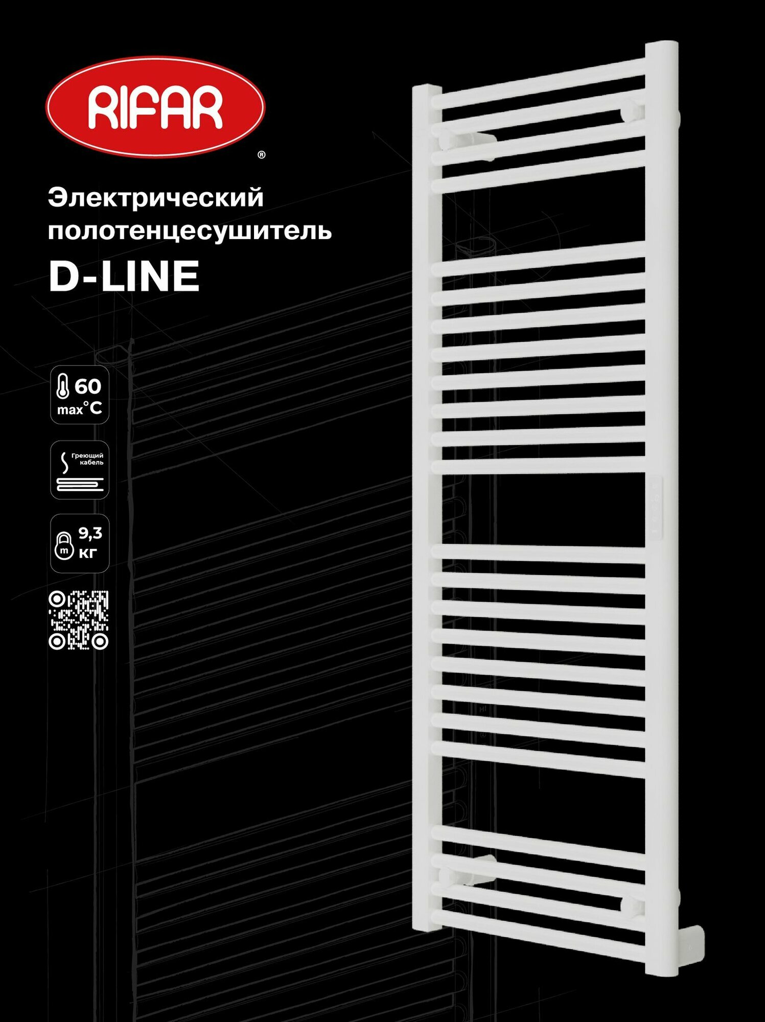 Электрический полотенцесушитель RIFAR D-LINE 500 х 1200 мм 280 Вт Белый, в комплекте с настенным крепежом DL-120-50-W