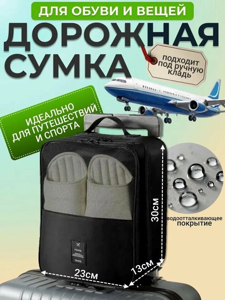 Органайзер дорожный