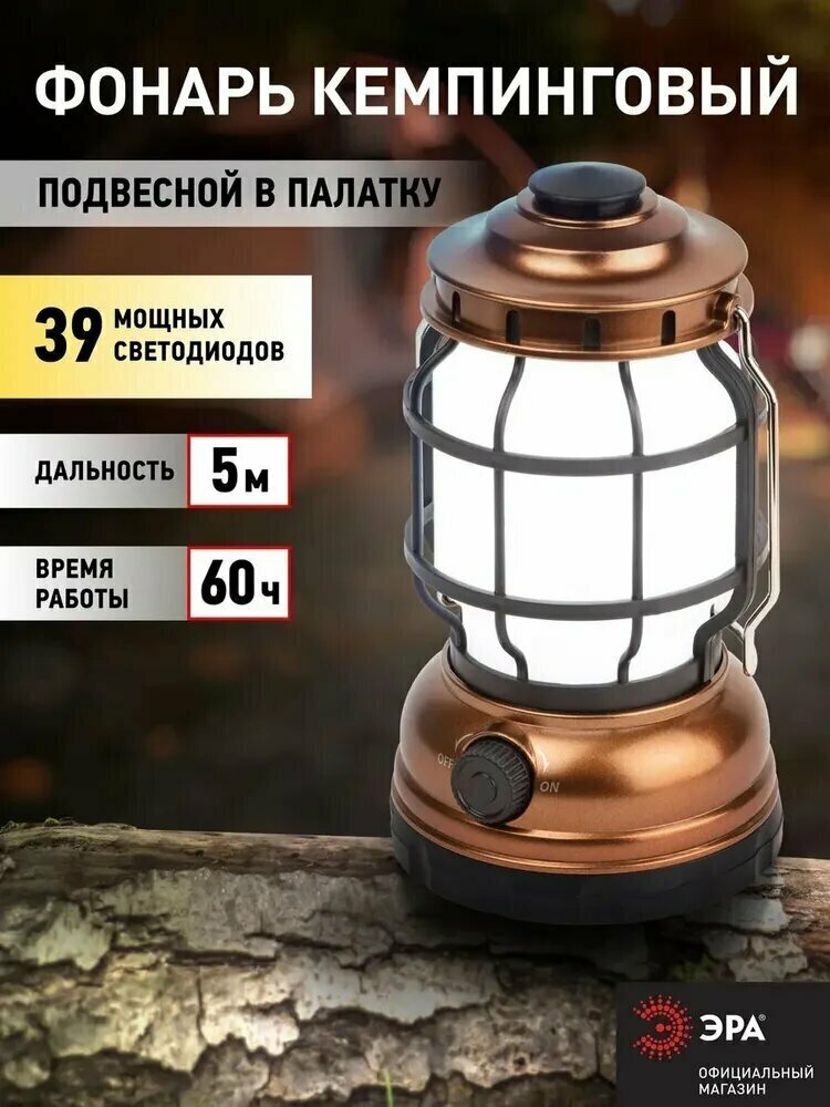 Кемпинговый фонарь ЭРА KB-801 "Факел", на батарейках, с эффектом пламени