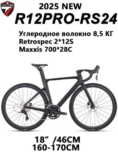 TWITTER BIKE Велосипед Шоссейный, R12PROTWITTER BIKE R12PRO