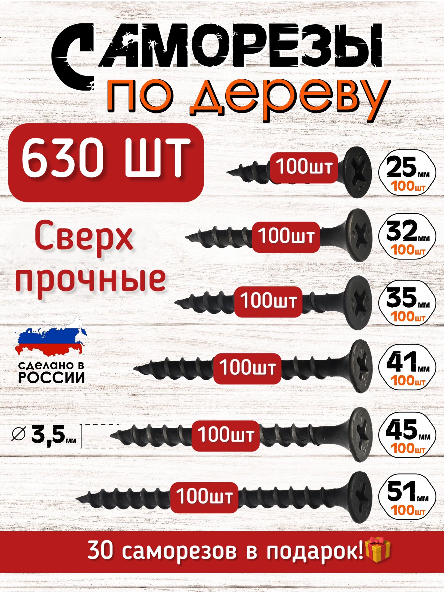 Саморезы по дереву и гипсокартону черные набор 630 шт, 25,32,35,41,45,51мм