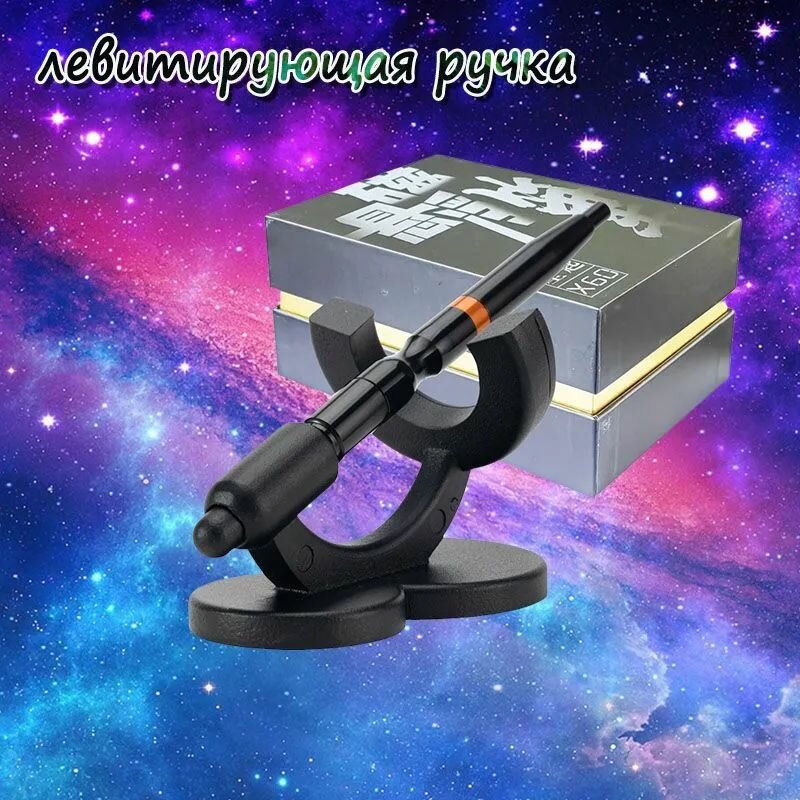 Левитирующая Ручка "Стильный Подарок", металл, 1 шт, 10 см, черная