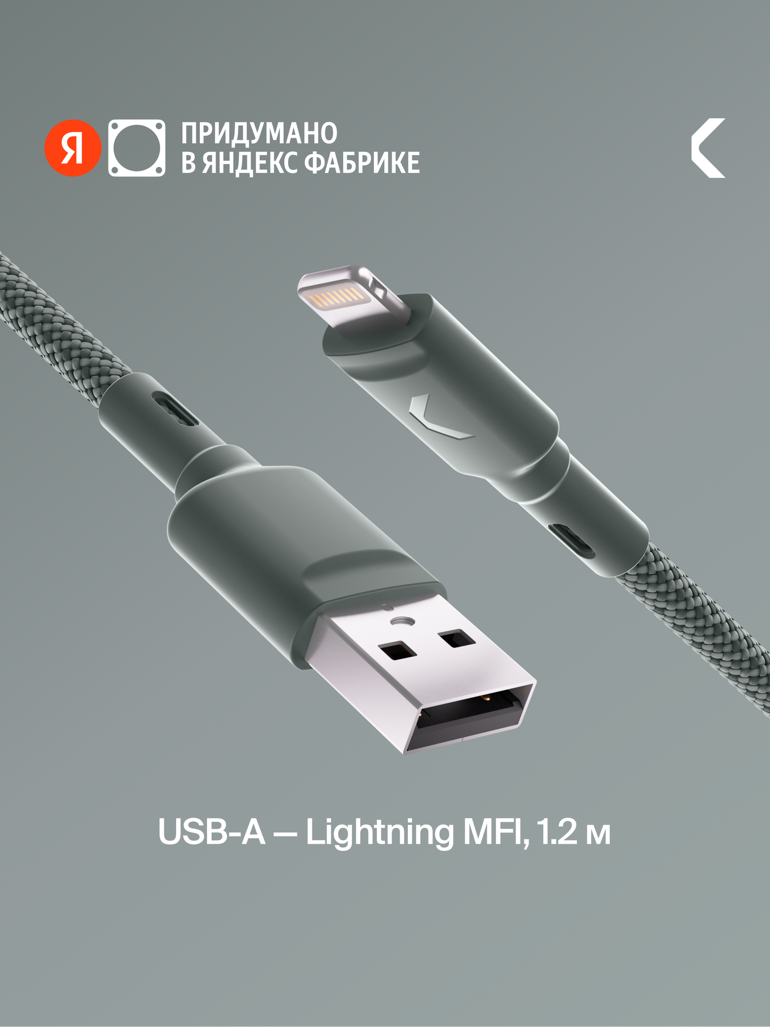 Кабель COMMO Range USB Type-A - Lightning MFI, 1.2м, Серо-зелёный