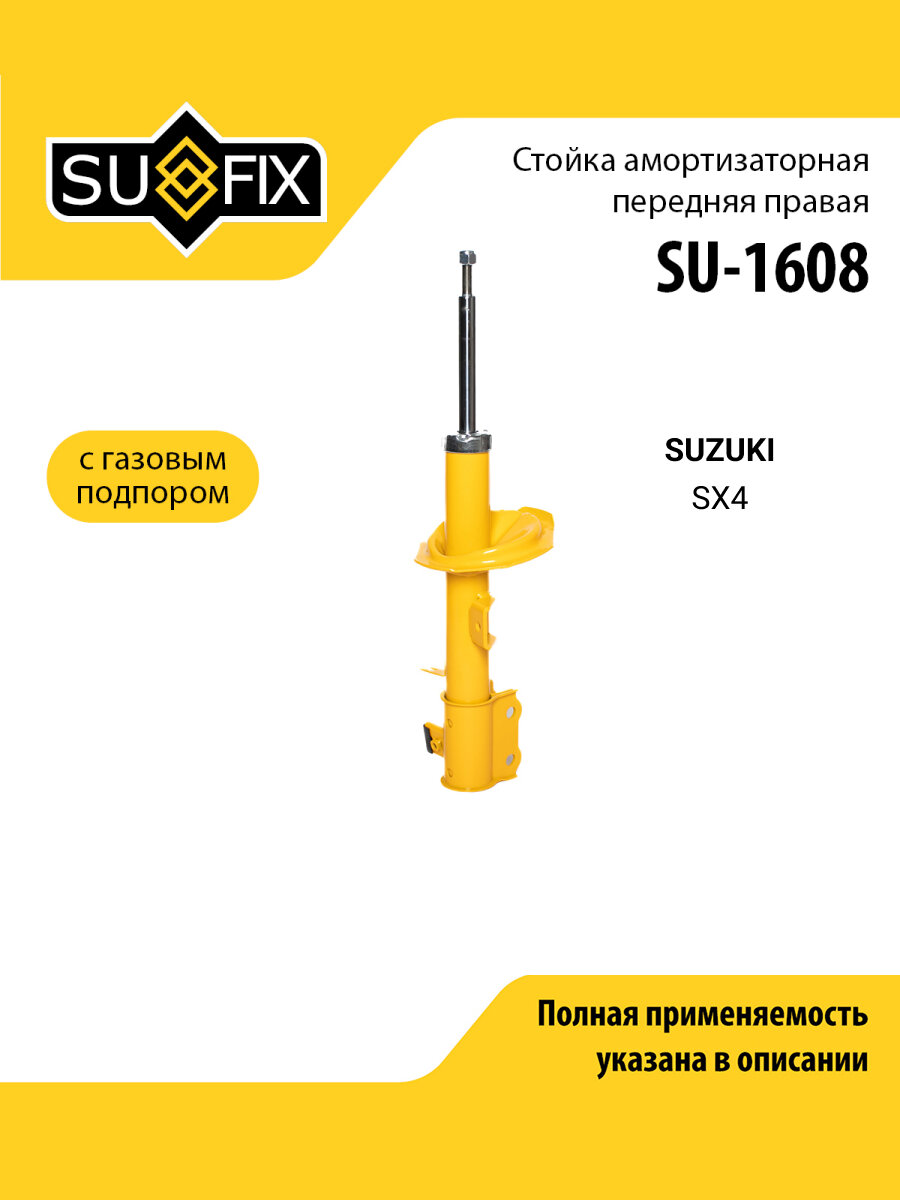 Стойка амортизаторная передняя правая для SUZUKI SX4 / SUFIX SU-1608