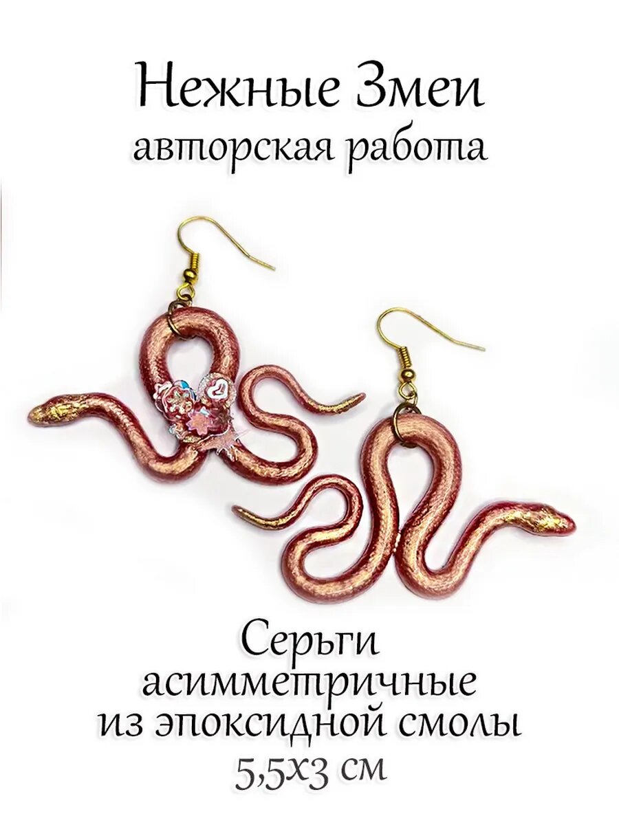 Серьги непарные