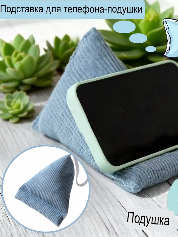 Чистые креативные маленькие подушки, кронштейны для мобильных телефонов, утолщенные и стабильные конструкции для защиты от наконечников, подходящие для дома и офиса