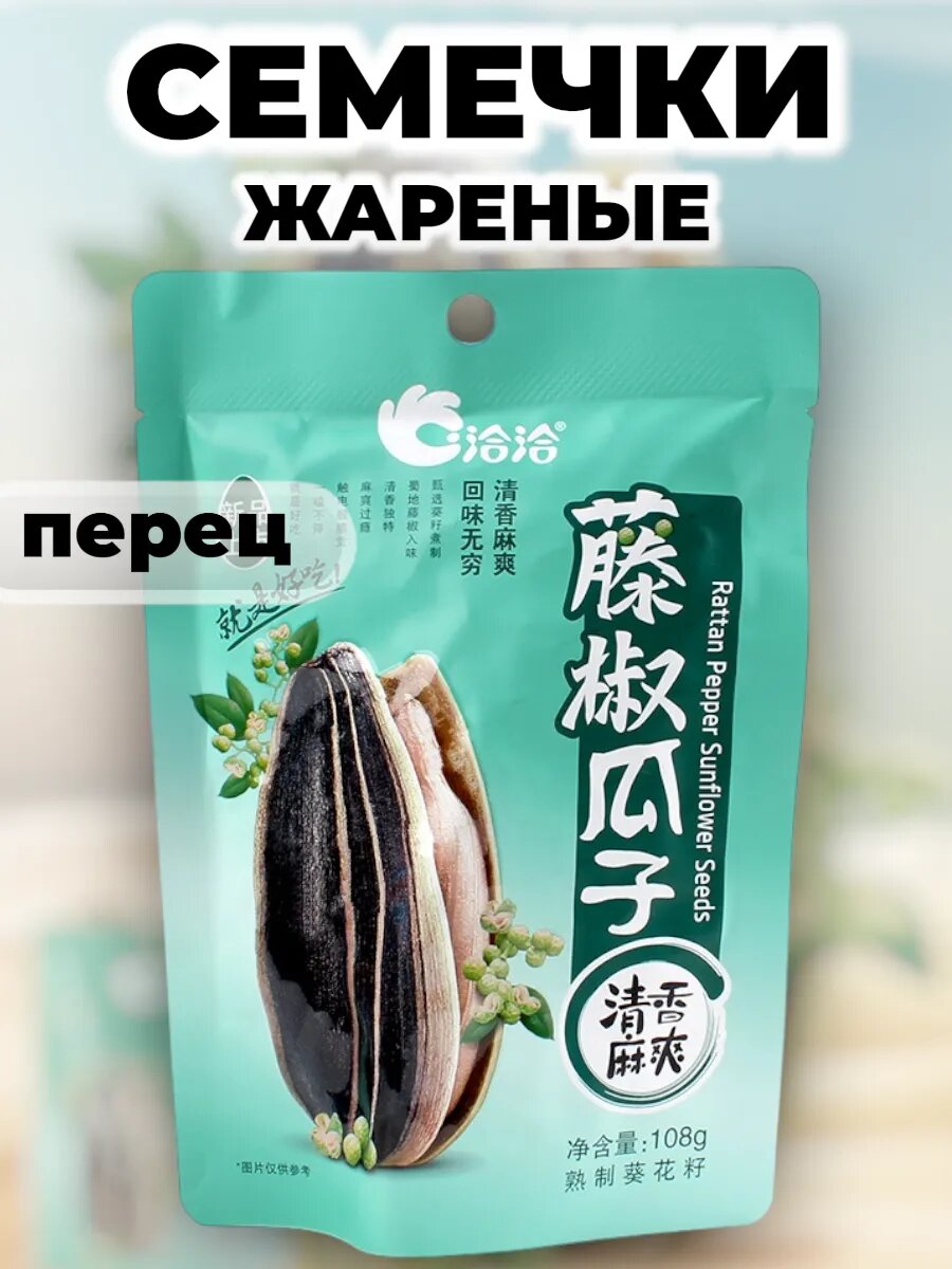 Семечки подсолнечника жареные "Ротанговый Перец" 108 г