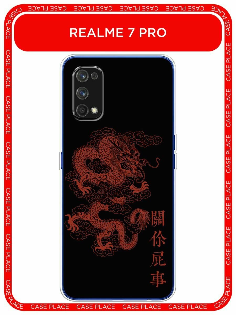 Чехол на Realme 7 Pro / Реалми 7 Про с принтом "Красный дракон"