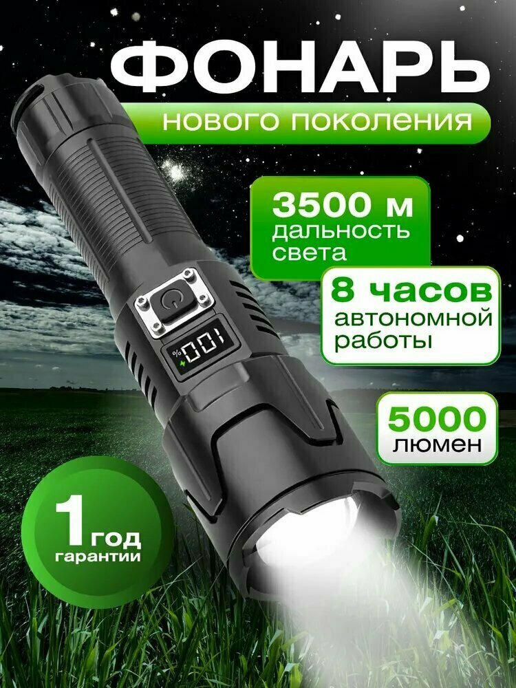 Фонарик "战术手电筒", 5000 лм, USB-кабель, аккумулятор 26650, IP65