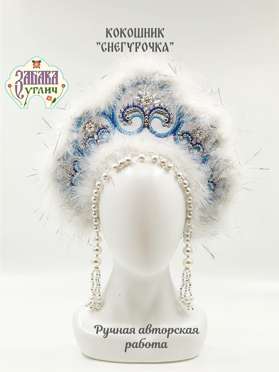 Кокошник "Снегурочка"