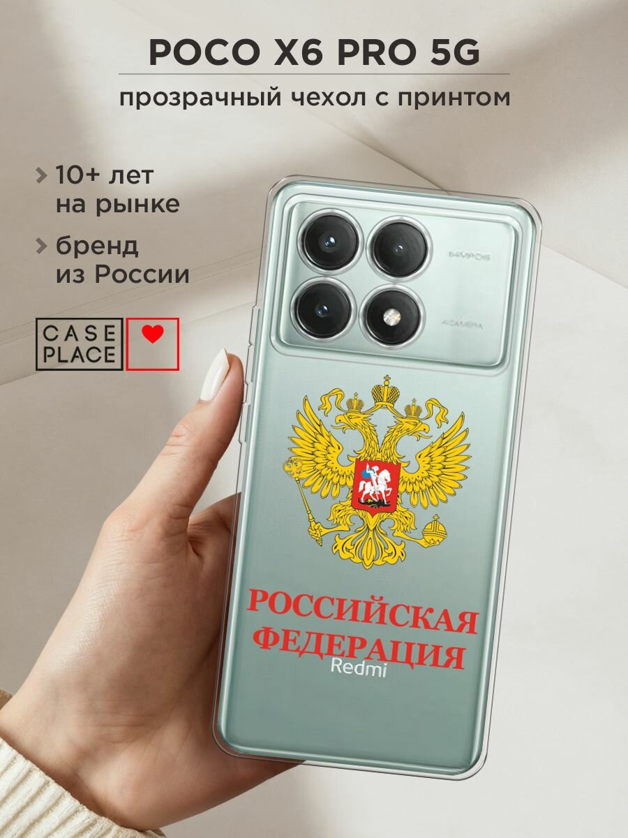 Чехол на Xiaomi Poco X6 PRO 5G / Поко X6 Про 5G с принтом "Герб России красная надпись", прозрачный