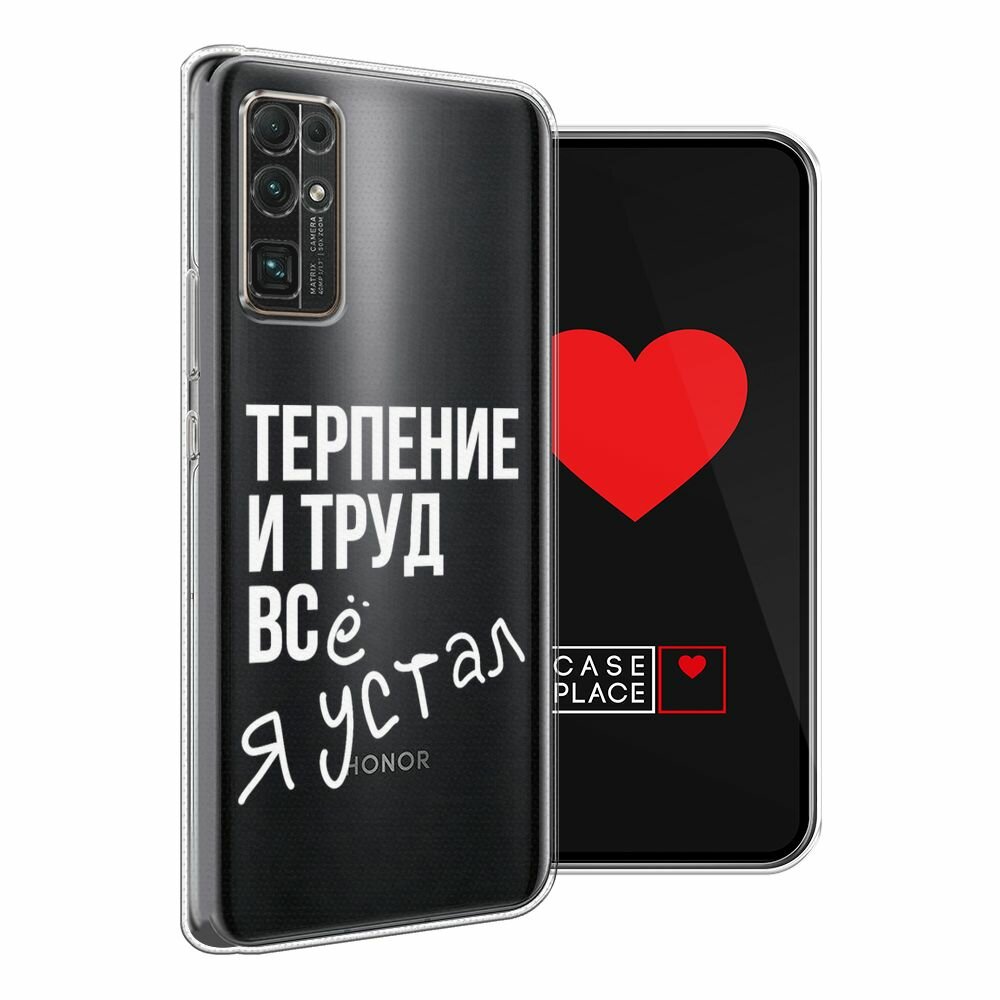 Чехол на Honor 30 / Хонор 30 с принтом "Упорный труд", прозрачный — фото 1