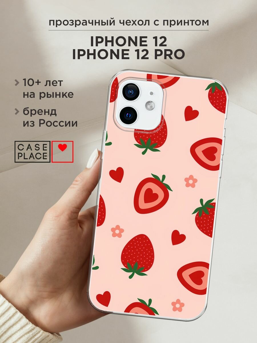 Чехол на Apple iPhone 12/12 Pro / Айфон 12/12 Про с принтом "Heart strawberries 1 - 14 февраля"