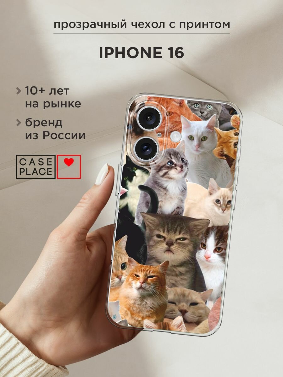 Чехол на Apple iPhone 16 / Айфон 16 с принтом "Коты из мемов"