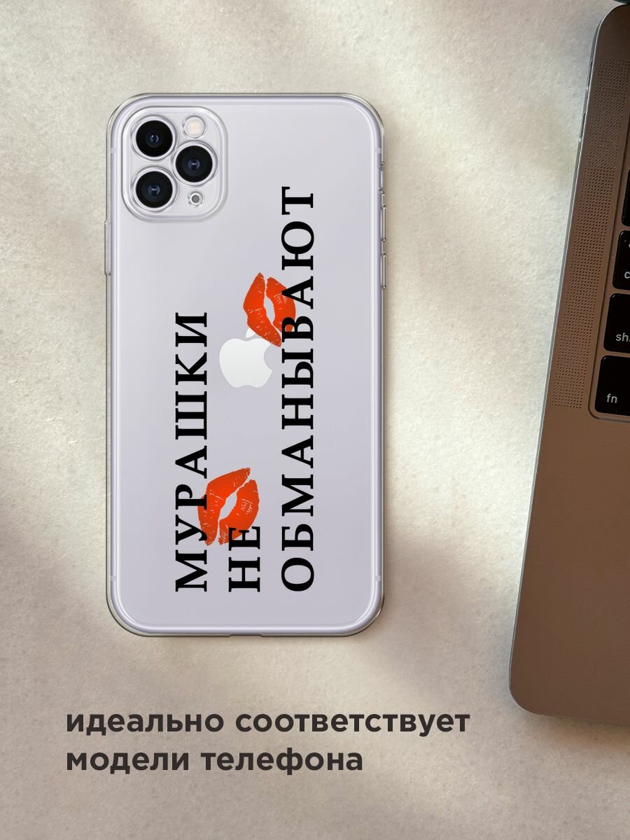 Чехол на Apple iPhone 11 Pro / Айфон 11 Про с принтом "Мурашки не обманывают 1 - 14 февраля", прозрачный — фото 1