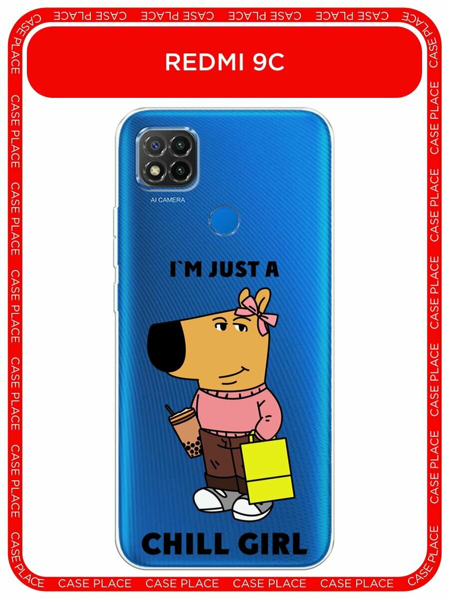 Чехол на Xiaomi Redmi 9C / Сяоми Редми 9C с принтом "Just a chill girl 1 - 14 февраля", прозрачный