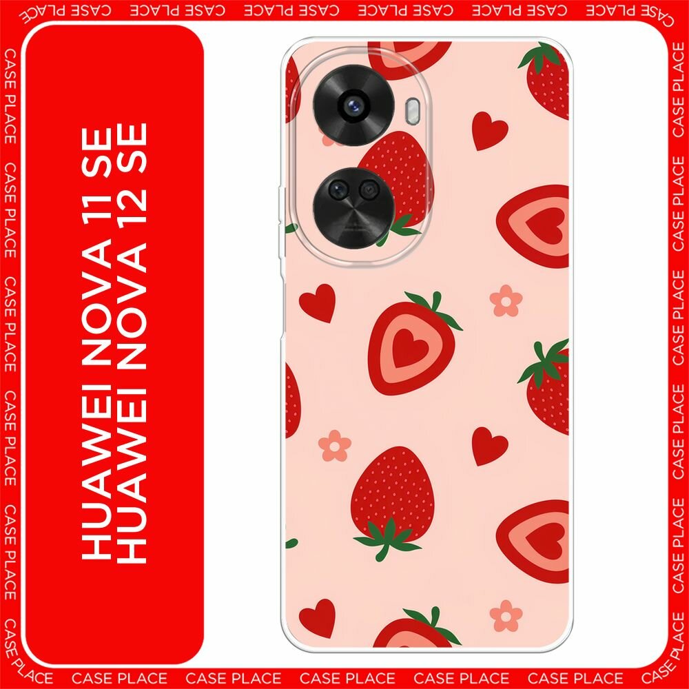 Чехол на Huawei Nova 11 SE/Nova 12 SE / Хуавей Нова 11 SE/Нова 12 SE с принтом "Heart strawberries 1 - 14 февраля"