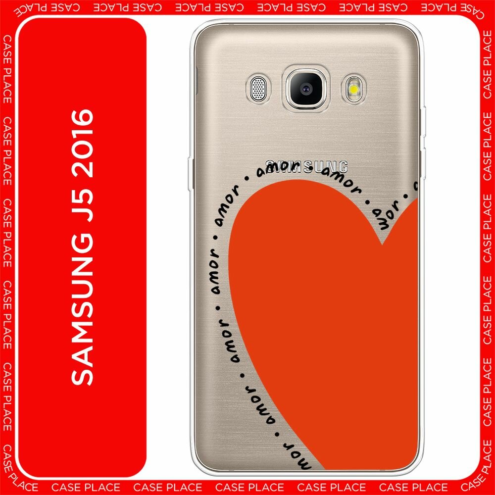 Чехол на Samsung Galaxy J5 2016 / Самсунг Галакси Джей 5 2016 с принтом "amor heart 2 - 14 февраля", прозрачный