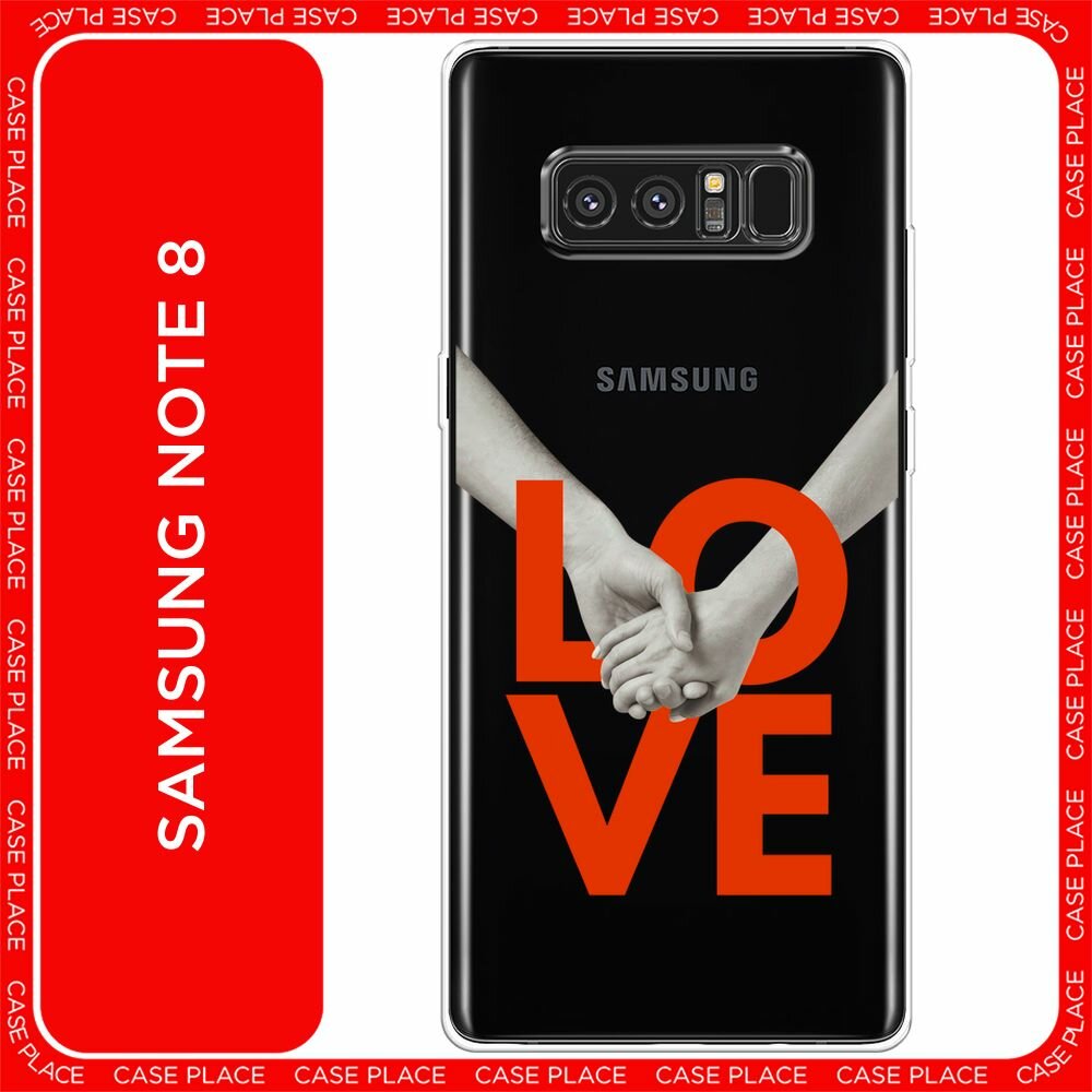 Чехол на Samsung Galaxy Note 8 / Самсунг Галакси Нот 8 с принтом "Love holding hands - 14 февраля", прозрачный